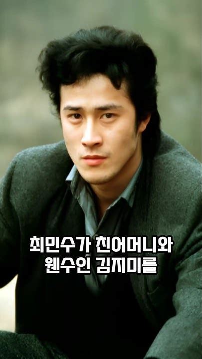 배우 김지미를 어머니라 부르는 최민수 Youtube