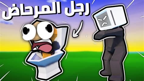 سويت رجل المرحاض من جولي شيك 😂 Youtube