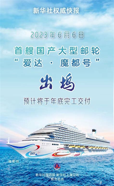 2500万个零部件！首艘国产大型邮轮出坞四川在线
