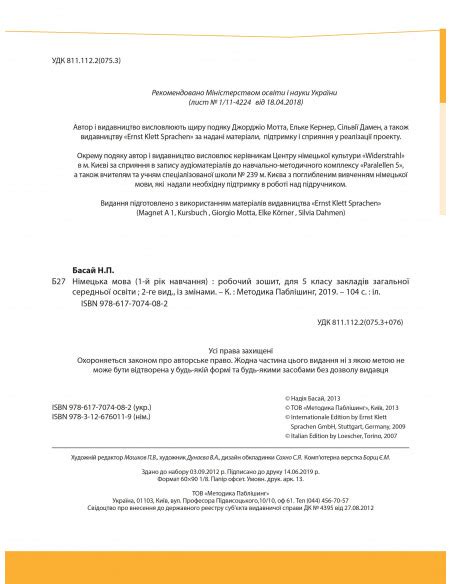 Parallelen 5 Робочий зошит для 5 го класу ЗНЗ 1 й рік навчання 2 га іноземна мова купити в