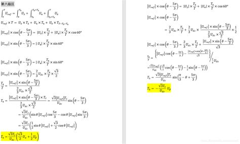 Svpwm分析、各个扇区详细计算以及matlab仿真svpwm扇区判断 Csdn博客