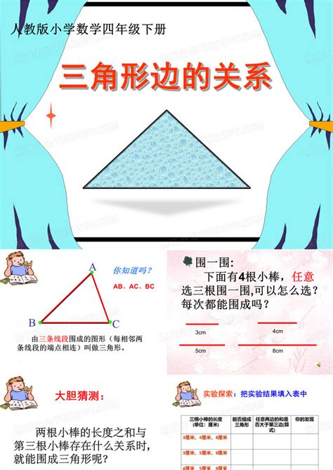 三角形三边的关系PPT模板下载 编号qgbokpbx 熊猫办公