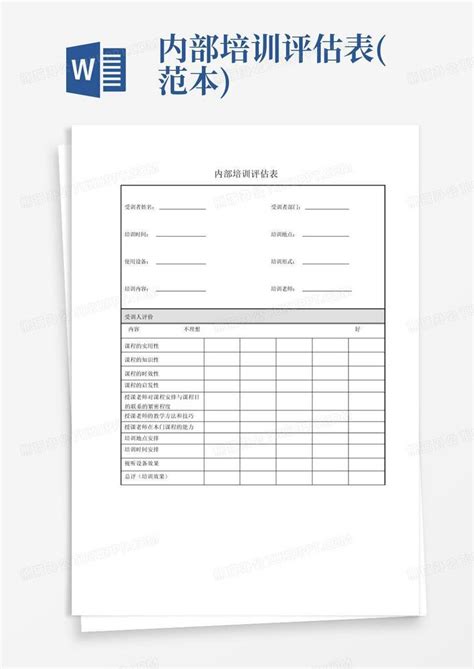 内部培训评估表 范本 Word模板下载 编号lnxvwzdj 熊猫办公