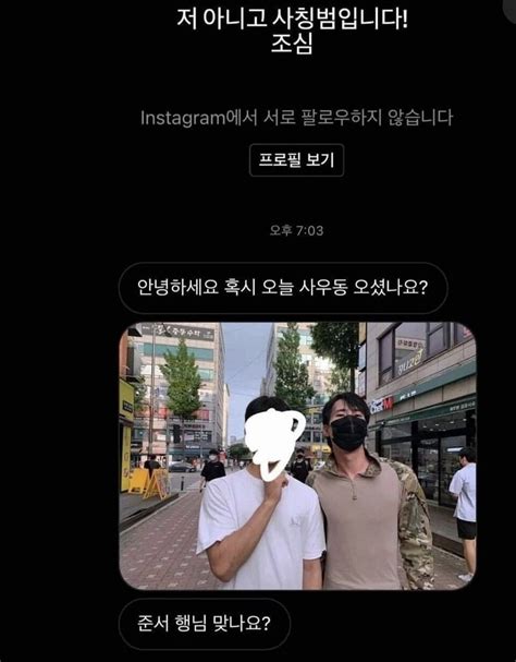 강철부대 육준서 사칭남 유머 움짤 이슈 에펨코리아