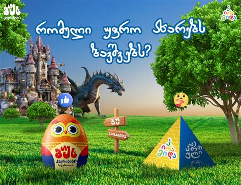 პირამიდა 💛 კომენტარების ველში დაგვიწერეთ რომლის დანახვაზე უბრწყინავთ ყველაზე მეტად პატარებს