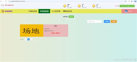 基于spring Boot Vue的体育馆管理系统 Csdn博客