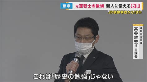 福知山線事故から18年 JR西日本にあの年に生まれた新入社員たち 安全は言葉だけになっていないか 遺族からは雪での立往生にこの