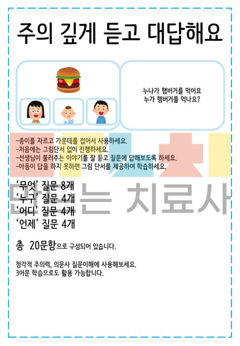 주의 깊게 듣고 대답해요 만치 만드는 치료사