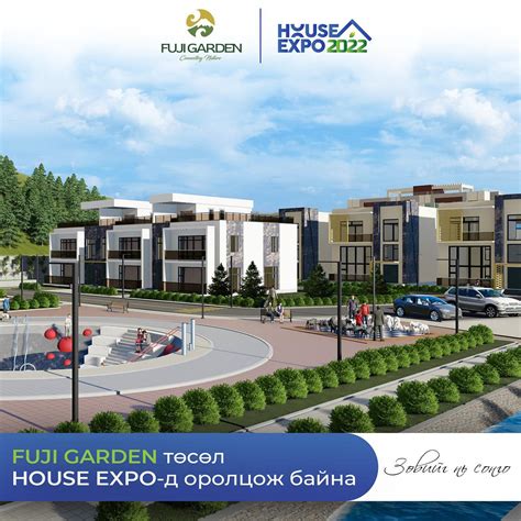 🏠 Fuji Garden Urban Villa хотхон House Expo Mongolia