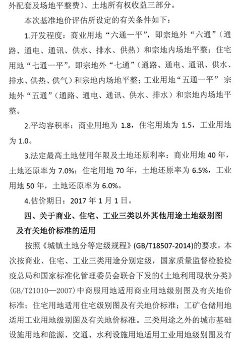 营口市人民政府关于公布实施营口市城区土地级别调整与基准地价更新成果的通知 解读 营口市人民政府