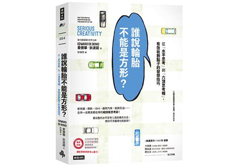 你是否陷入「太自我」的思考模式？創意思考大師傳授「六頂思考帽」超效能思考術 遠見雜誌