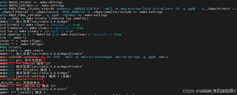 执行make命令报错：gcc：命令未找到binsh Cc 未找到命令redis下载服务执行make报gcc和内存错误gcc命令未