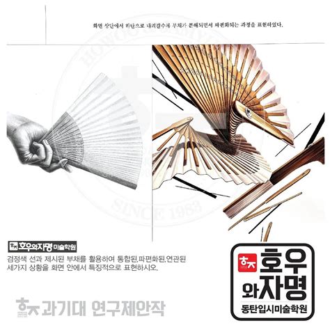 호우와자명미술학원 과기대 시각디자인 연구제안작 검정색 선과 제시된 부채를 활용하여
