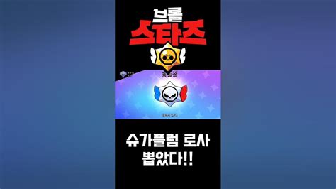 브롤스타즈 이번시즌 경쟁스킨 뽑았다 Youtube