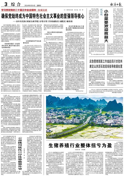 确保党始终成为中国特色社会主义事业的坚强领导核心