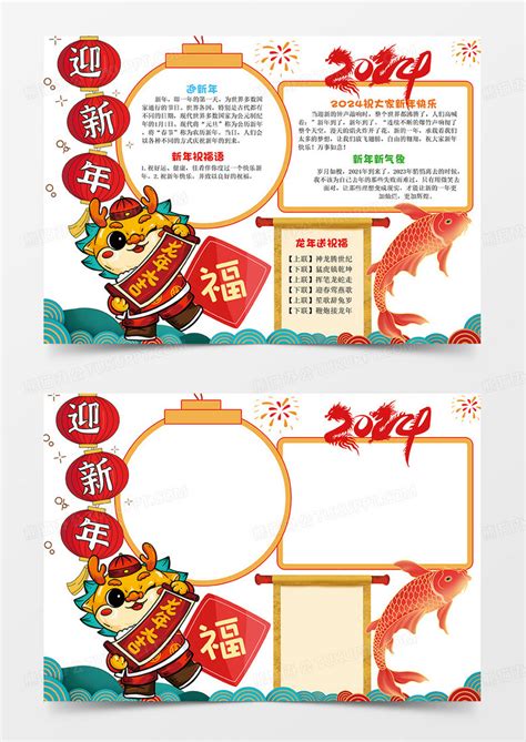 迎新年手抄报2024元旦春节电子小报模板新年迎新年设计图片下载 psd格式素材 熊猫办公
