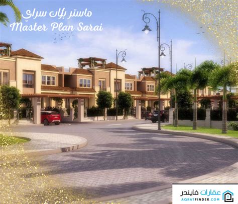 ماستر بلان سراي أحدث مشروعات القاهرة الجديدة عقارات فايندر