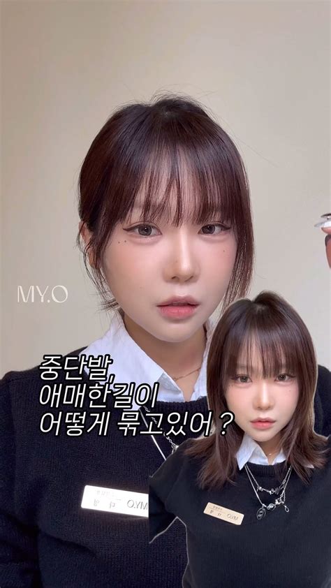 부산미용실 서면미용실 마이오헤어 다영 Myodao • Instagram Photos And Videos