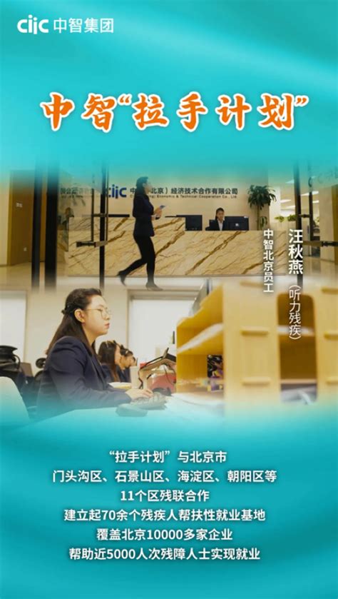 中智集团“助残就业 拉手圆梦” 全面助力残疾人实现更充分更高质量就业 新闻频道 和讯网