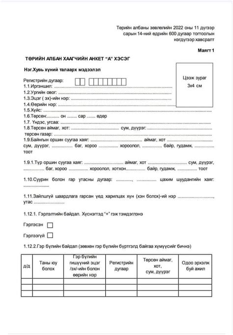 Монгол бичиг Төрийн албан хаагчийн анкет шинэчлэгдсэн Facebook