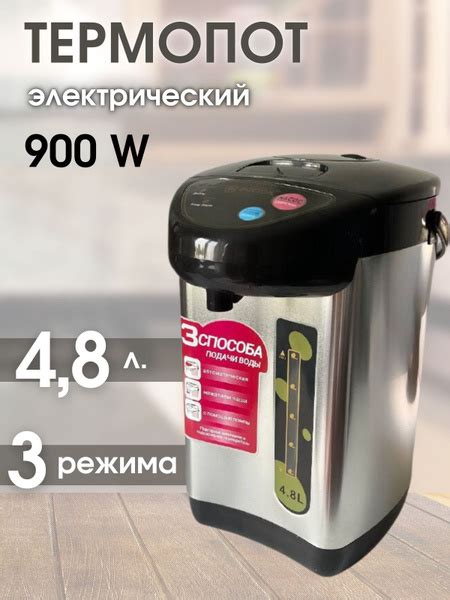 Термопот электрический 4 8 литра купить с доставкой по выгодным ценам в интернет магазине Ozon