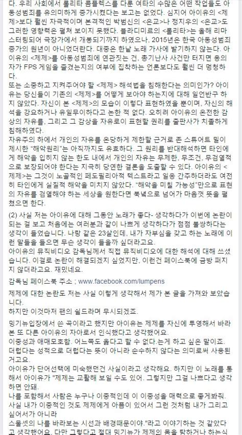 서울대학교 대나무숲 아이유 제제에 대하여 인스티즈 instiz 이슈 카테고리