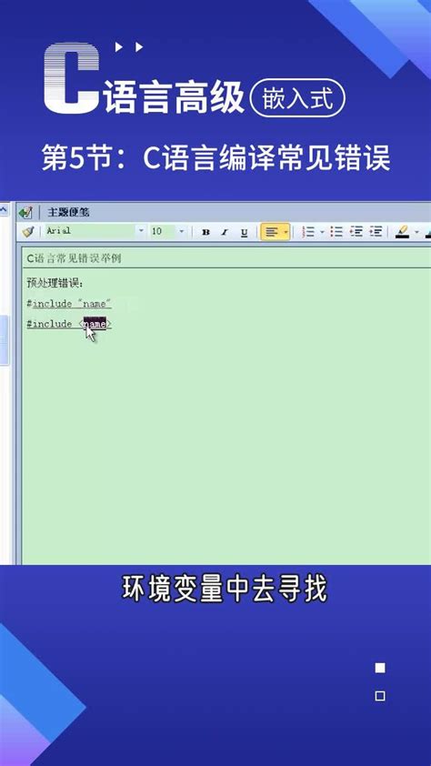 嵌入式学习——c语言高级第5节：c语言编译常见错误 知乎