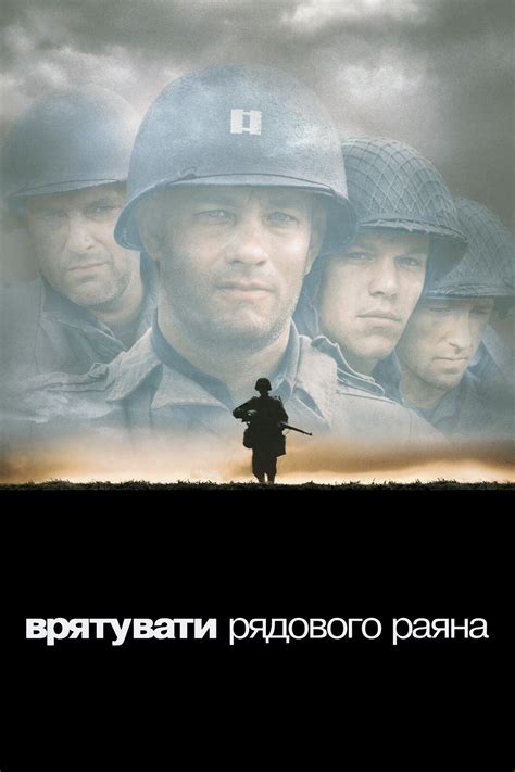 Факти Врятувати рядового Раяна Вікі Історія зйомок Сюжет