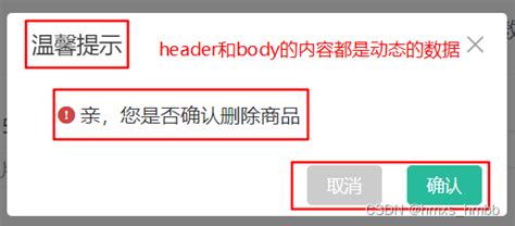 组件封装 确认框组件 前端confirm组件 csdn博客