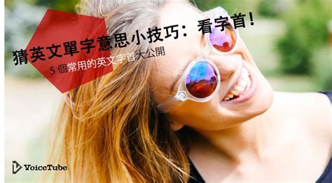 猜英文單字意思小技巧：看字首！nano、pro、hyper 是什麼意思？5 個常用的英文字首大公開 猜英文單字意思小技巧：看字首！nano