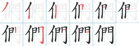 們的笔顺笔画顺序在田字格的正确写法 好问之家