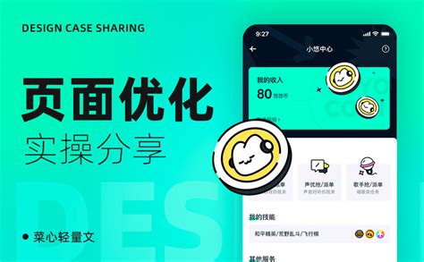 高手是如何做ui界面优化的？来看实战案例！ 优设网 学ai设计上优设