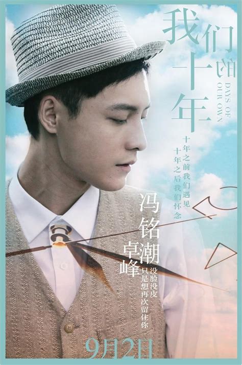 電影《我們的十年》高清海報 每日頭條
