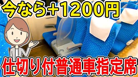 S Work Pシートに乗ってみた｜山陽新幹線のぞみ Youtube