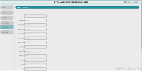 基于springbootvueuniapp的高校教师工作量管理系统的详细设计和实现源码lw部署文档讲解等 阿里云开发者社区