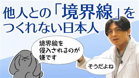 他人との境界線とは何か？ どこまで自分を守るのか？ 自立とか 早稲田メンタルクリニック 精神科医 益田裕介 Youtube