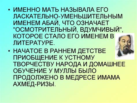 Абай Кунанбаев Слова назидания презентация онлайн