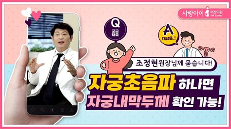 어떤 검사로 자궁내막두께 확인할 수 있나요 Youtube