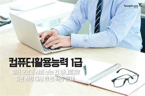 합격의 기적 이기적 아직도 못 땄어 컴활1급 이제 그만 합격할 때 됐지 스펙 기본템