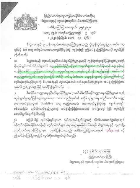 အမိန့်ကြော်ငြာစာအမှတ် ၃၅ ၂၀၂၀ ထုတ်ပြန်ခြင်းအား သိရှိလိုက်နာဆောင်ရွက်နိုင်ရန် အကြောင်းကြားခြင်း