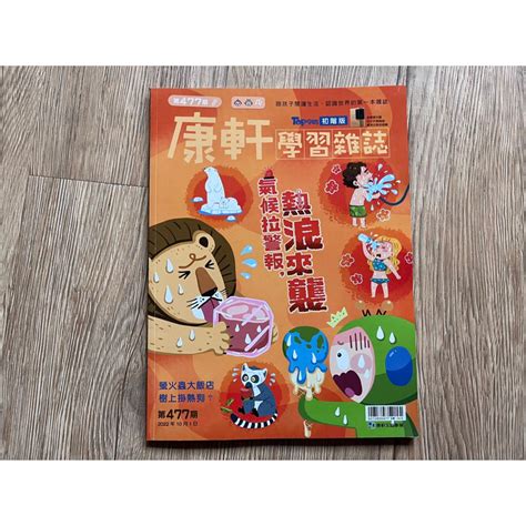 康軒學習雜誌初階版 有注音，適合中低年級點讀版 九成五新） 蝦皮購物