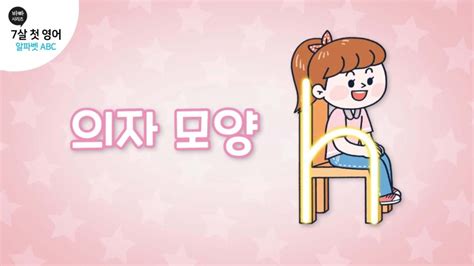 7살 첫 영어 알파벳 Abc 소문자송 모디파이 Modify