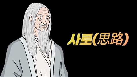 멍청한 사람 똑똑한 사람 부지런한 사람 Youtube