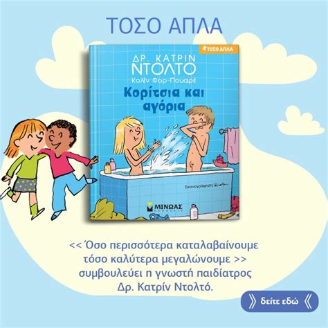 ΠΑΙΔΙΚΑ ΒΙΒΛΙΑ ΓΙΑ ΤΟ ΚΑΛΟΚΑΙΡΙ Εκδόσεις Μίνωας