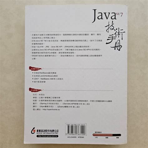 二手 Java Se 7 技術手冊 書籍 林信良 碁峯資訊 書籍、休閒與玩具 書本及雜誌 教科書、參考書在旋轉拍賣