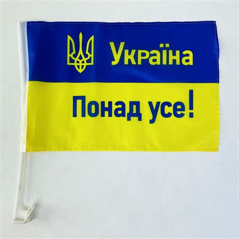 Купити Прапор України Україна понад усе На бічне скло авто 129184 ціна 50 ₴ Prom Ua Id
