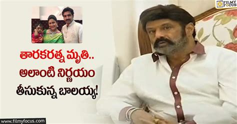 తారకరత్న కుటుంబానికి అండగా నిలిచిన బాలయ్య Filmy Focus