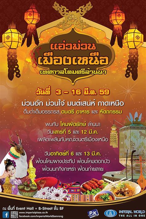 แอ่วม่วนเมืองเหนือ เทศกาลโคมศรีล้านนา