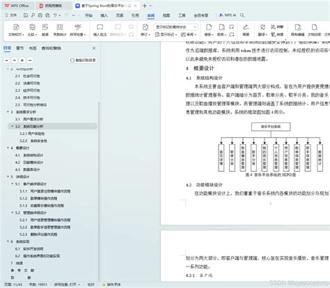 基于spring Boot的音乐平台设计与实现（毕业论文）音乐网站的设计与实现毕业论文 Csdn博客