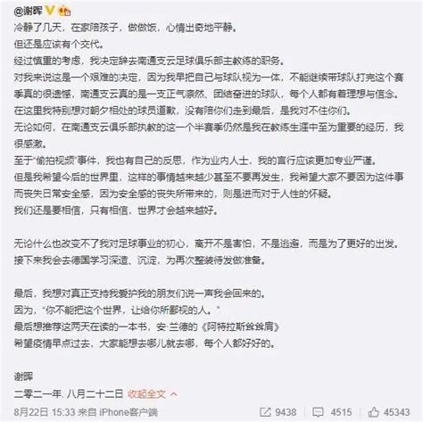 “谢晖酒后失言”迎来大结局：谢晖主动辞职去德国深造 临行赠言：我会回来的！ 中国吉林网